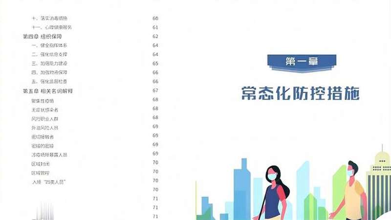 新冠肺炎防控方案(第九版)操作手册发布疾控专家解读