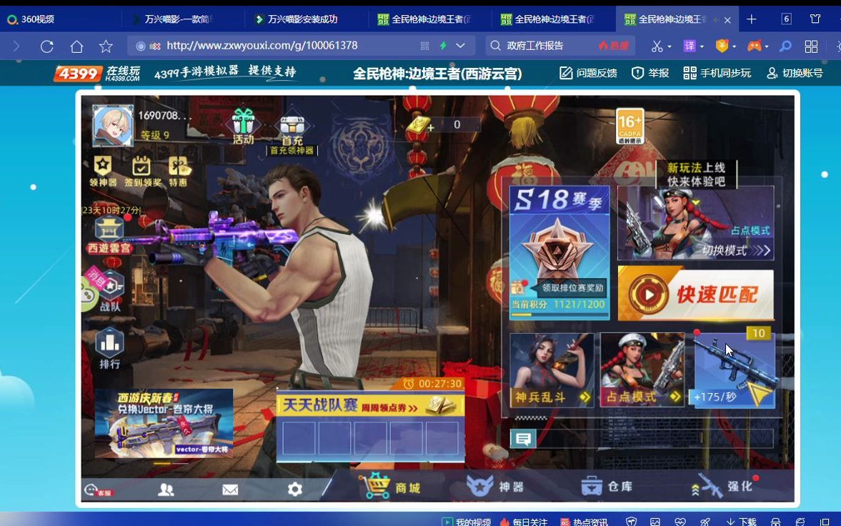 全民枪神边境王者:占点模式纯实况