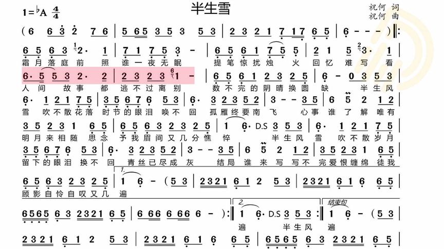 动态谱-半生雪