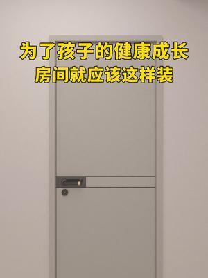 为了孩子的健康成长房间就应该这样装#儿童房设计 #卧室设计 #儿童房...