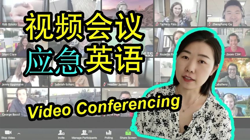 【视频会议应急英语】在家办公视频会议,你需要这些英语!