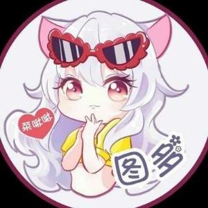 换耗了 