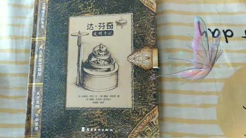 达芬奇发明手记复古3D立体模型的珍贵手稿书在创想发明世界里傲游