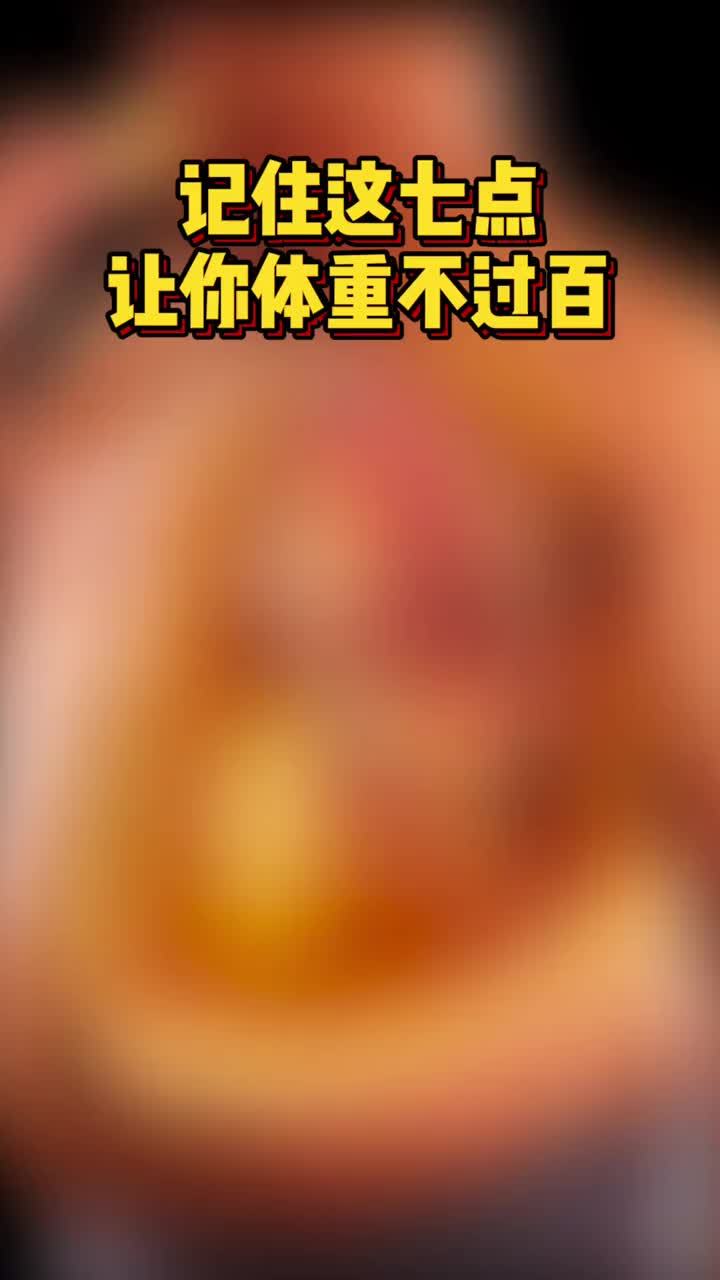 5个秘诀教你控制体重,减肥其实很简单