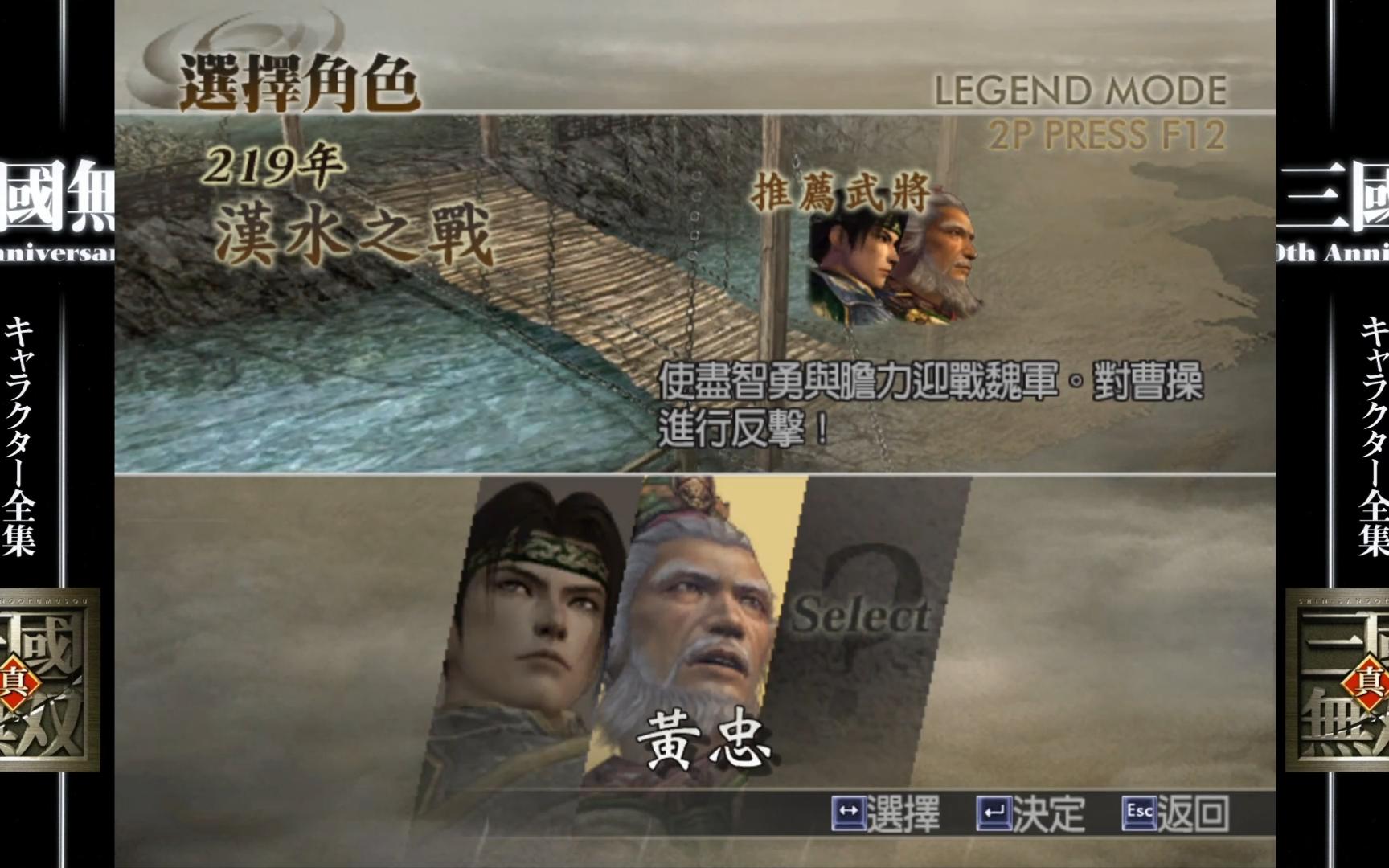 真三国无双4外传 黄忠武器 破邪旋风斩