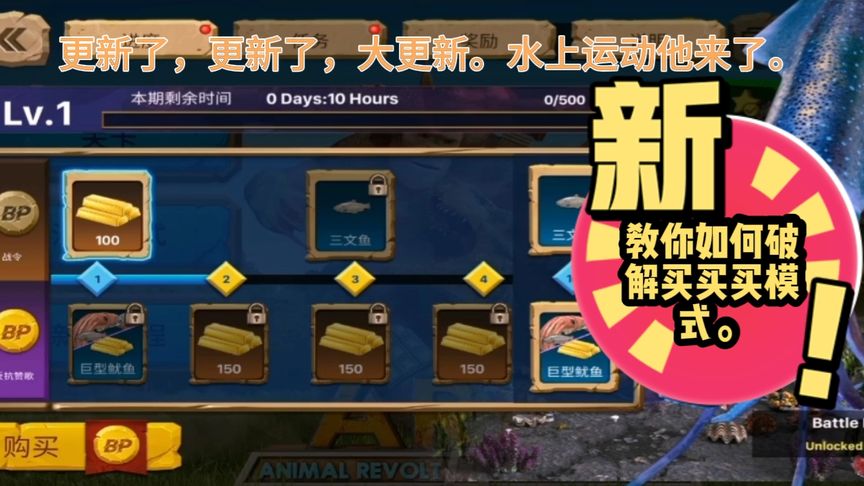 大更新更新了海洋生物教你怎么破解?(动物战争模拟器)