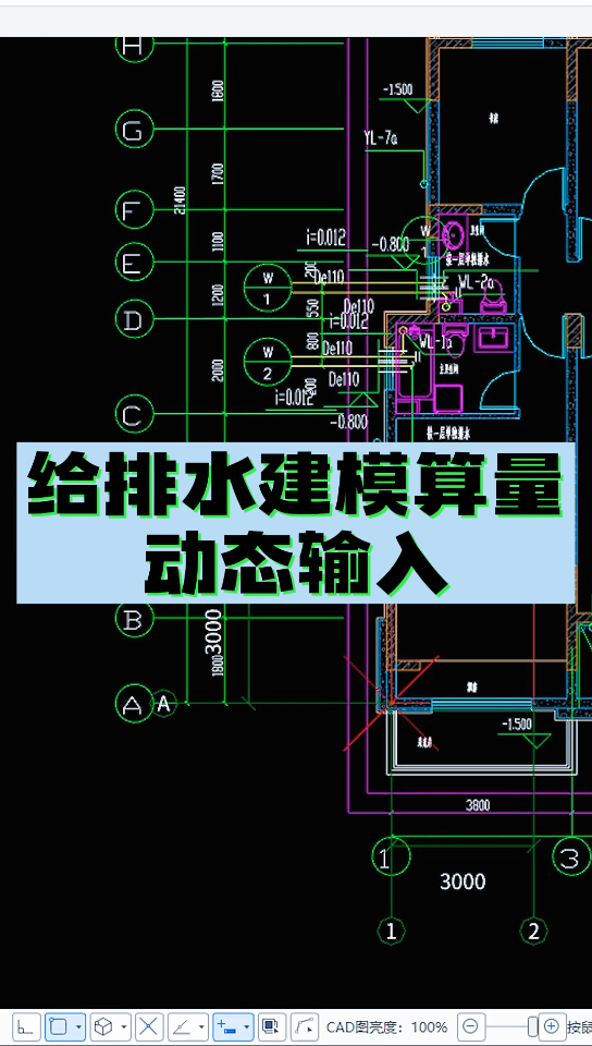 给排水建模算量-动态输入