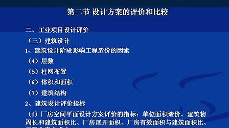 更多请进www.epxpt.com 建设项目设计阶段工程造价的计价与控制(三)