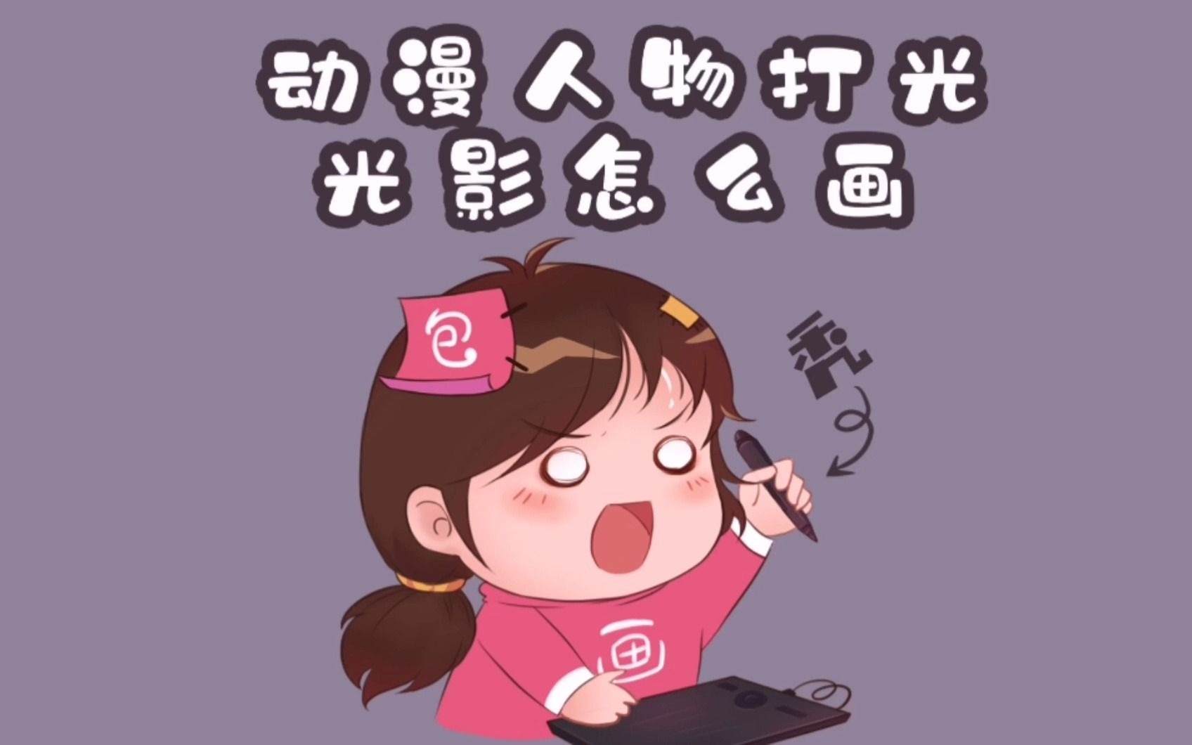 ps板绘人物打光怎么画?给人物打上光是魔法的呈现!