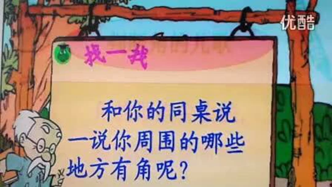 《角的初步认识》微课视频_标清.flv