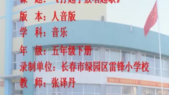 人音版小学五年级音乐下册_聆听打起手鼓唱起歌-张老师公开课优…