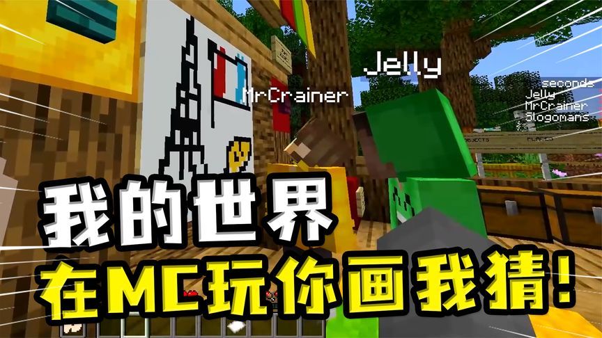 我的世界:MC你画我猜开始了,面对朋友的抽象画,玩家直接秒答对