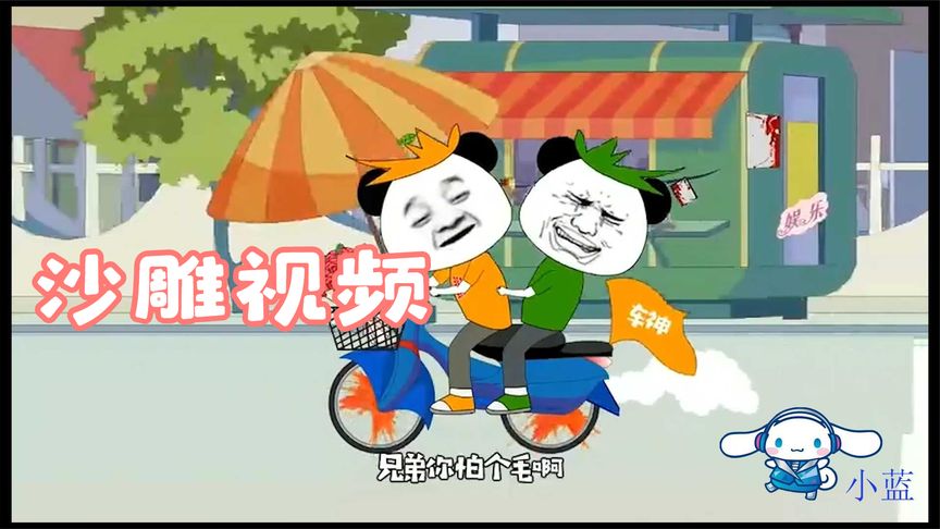 沙雕动画_兄弟不要怕,我是秋名山车神啊!沙雕我是认真的!