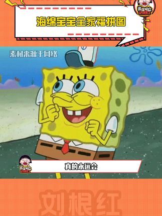 #海绵宝宝全家福拼图 拼完最后一块拼图的治愈感真的爽翻啦#海绵...