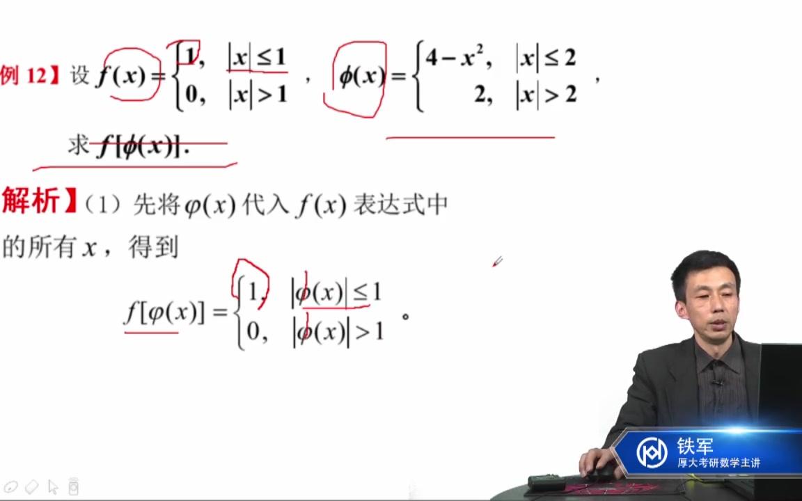 厚大考研-2019考研-分段函数与复合函数