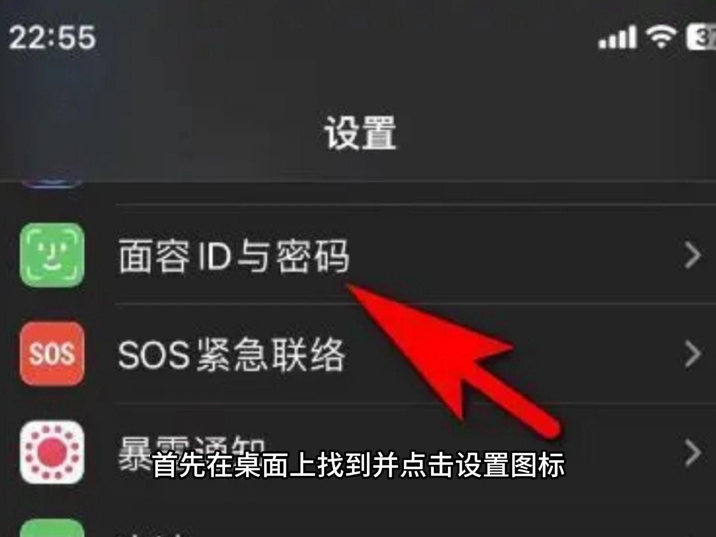 苹果手机六位密码怎么改成四位?