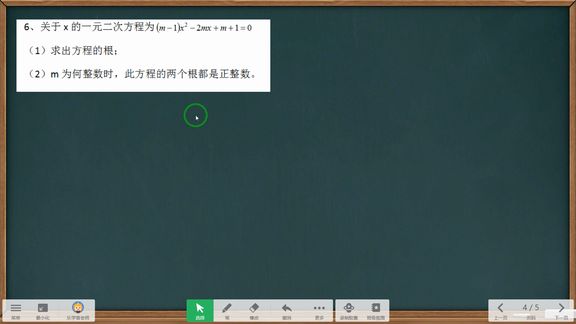 初三数学一元二次方程易错题-16