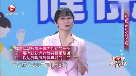 您的运动方法真的是科学的运动吗?专家为您详解活动与运动的区别