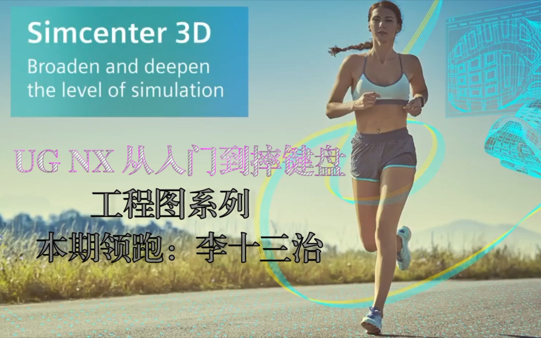 NX工程图17章:格式刷小技巧(无声版)