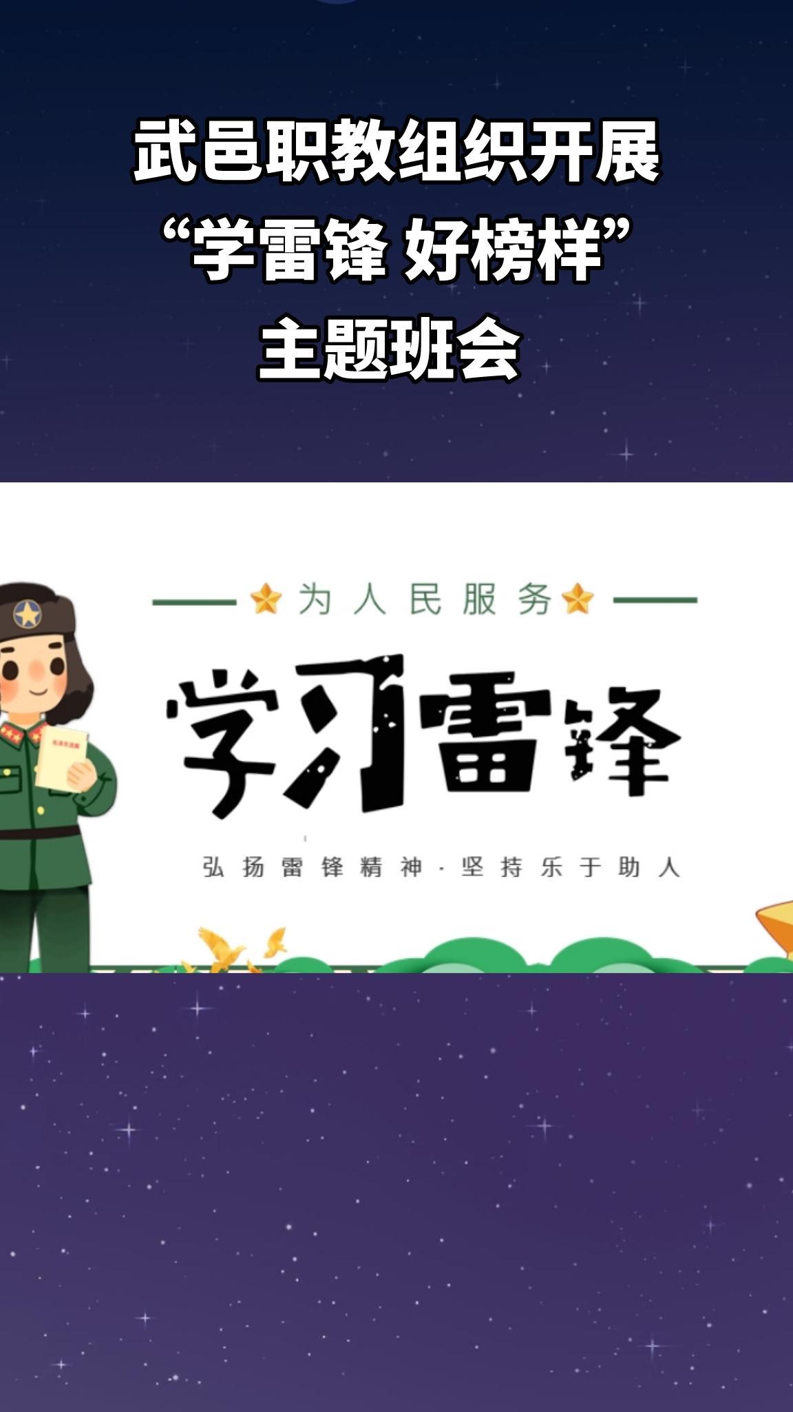 武邑职教组织开展"学雷锋 好榜样"主题班会