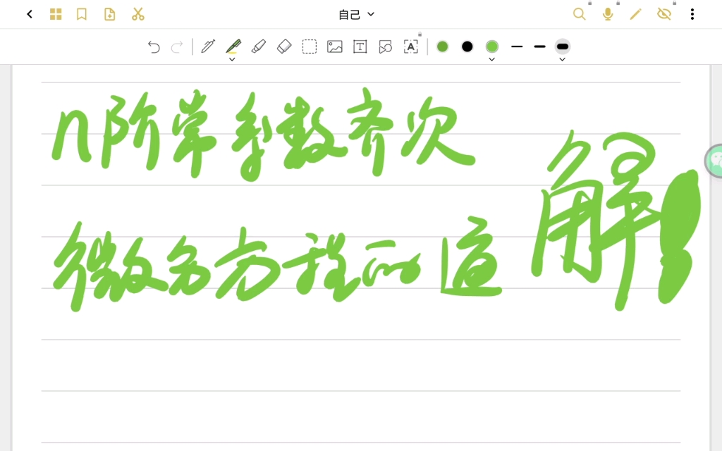N阶常系数齐次微分方程的通解