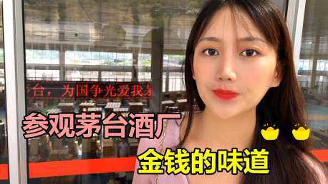 小酒妹探秘茅台酒厂,一天生产30万瓶飞天,为啥还是供不应求?
