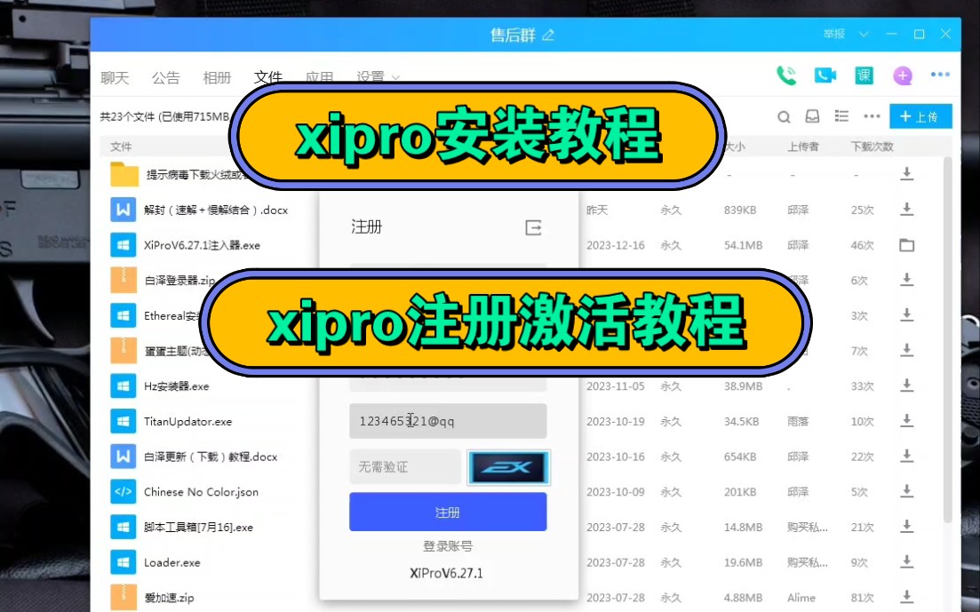 xipro下载安装以及注册激活教程,三连送修改器