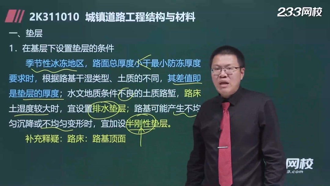 2020二建-市政-二级建造师-郭玮-006.水泥混凝土路面的构造