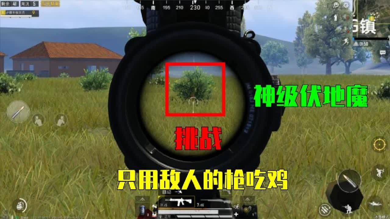 小伟游戏说:挑战只用敌人的枪吃鸡,遇到神级伏地魔!