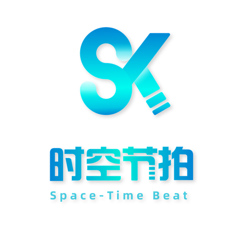 时空节拍 