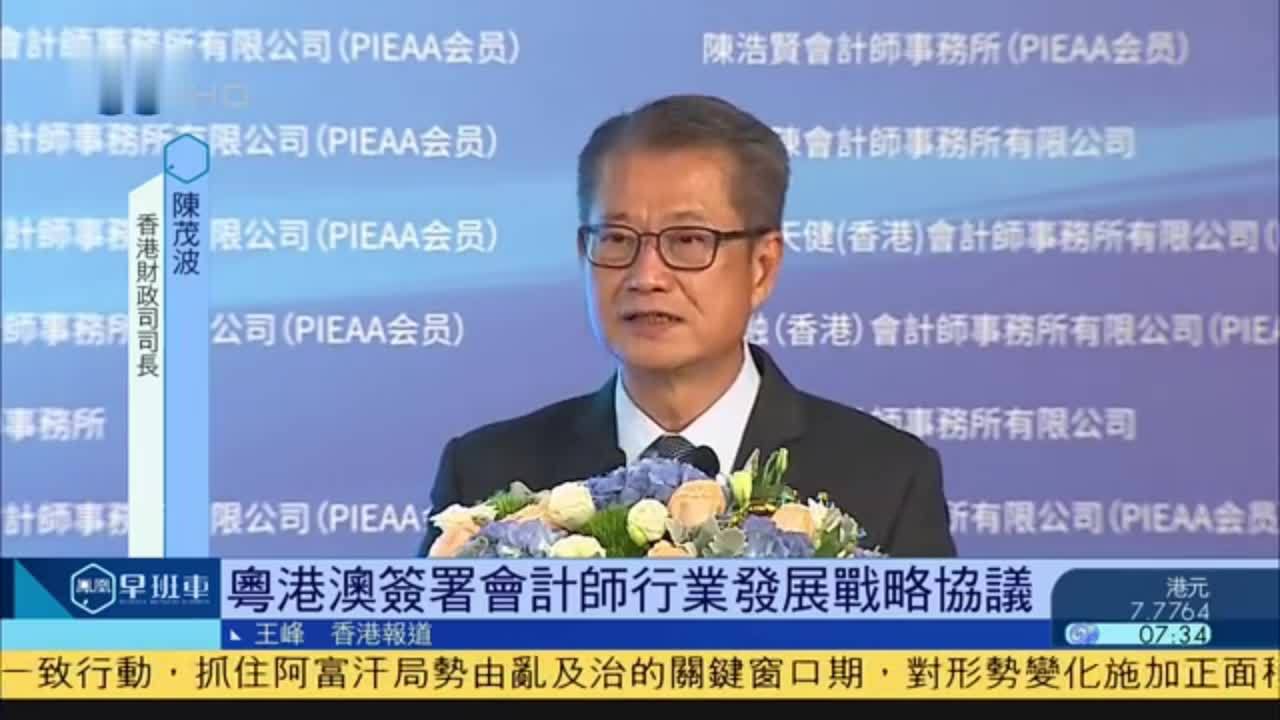 粤港澳签署会计师行业发展战略协议