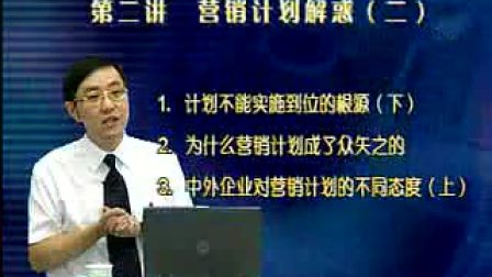 诸强新:如何制定与管理策略性营销计划02