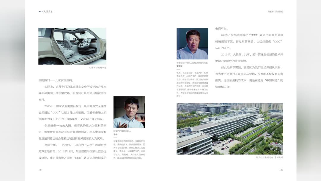 纪录片《大国质量》同名图书