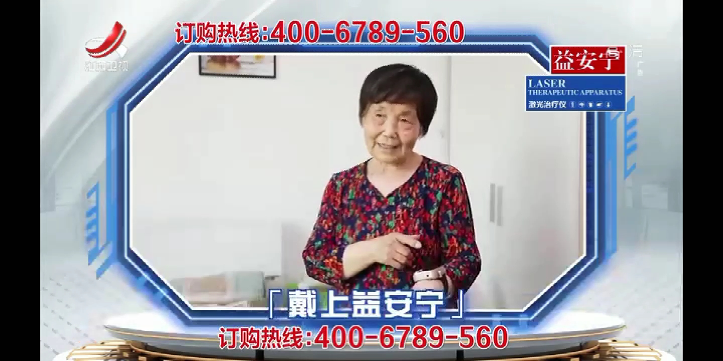 2009 1 30 益安宁激光治疗仪