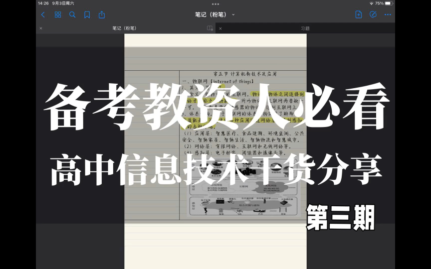 高中信息技术(教资科三)备考分享