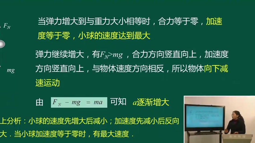 第5讲 牛顿运动定律(中)