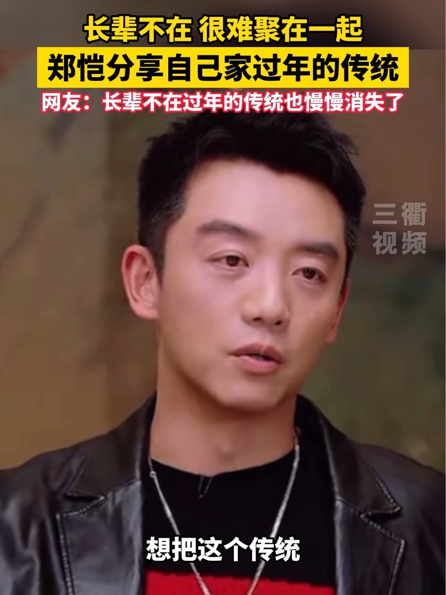 长辈不在过年的传统也慢慢消失了