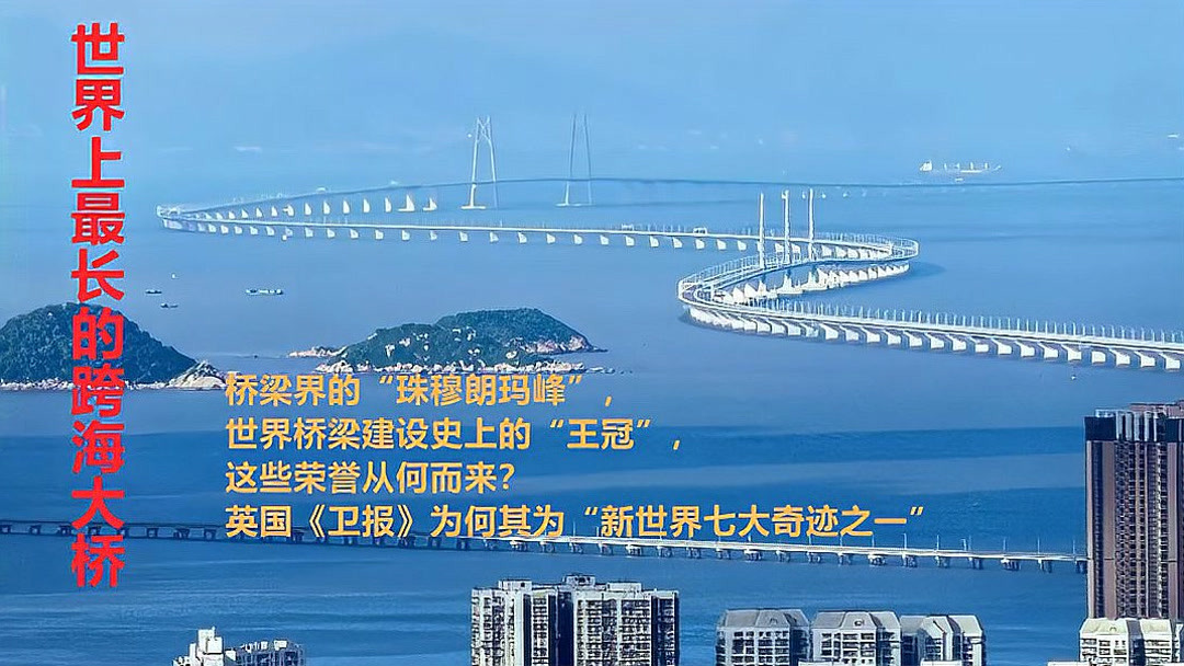 它被称为不可能完成的任务，回顾中国骄傲的港珠澳大桥的建设过程