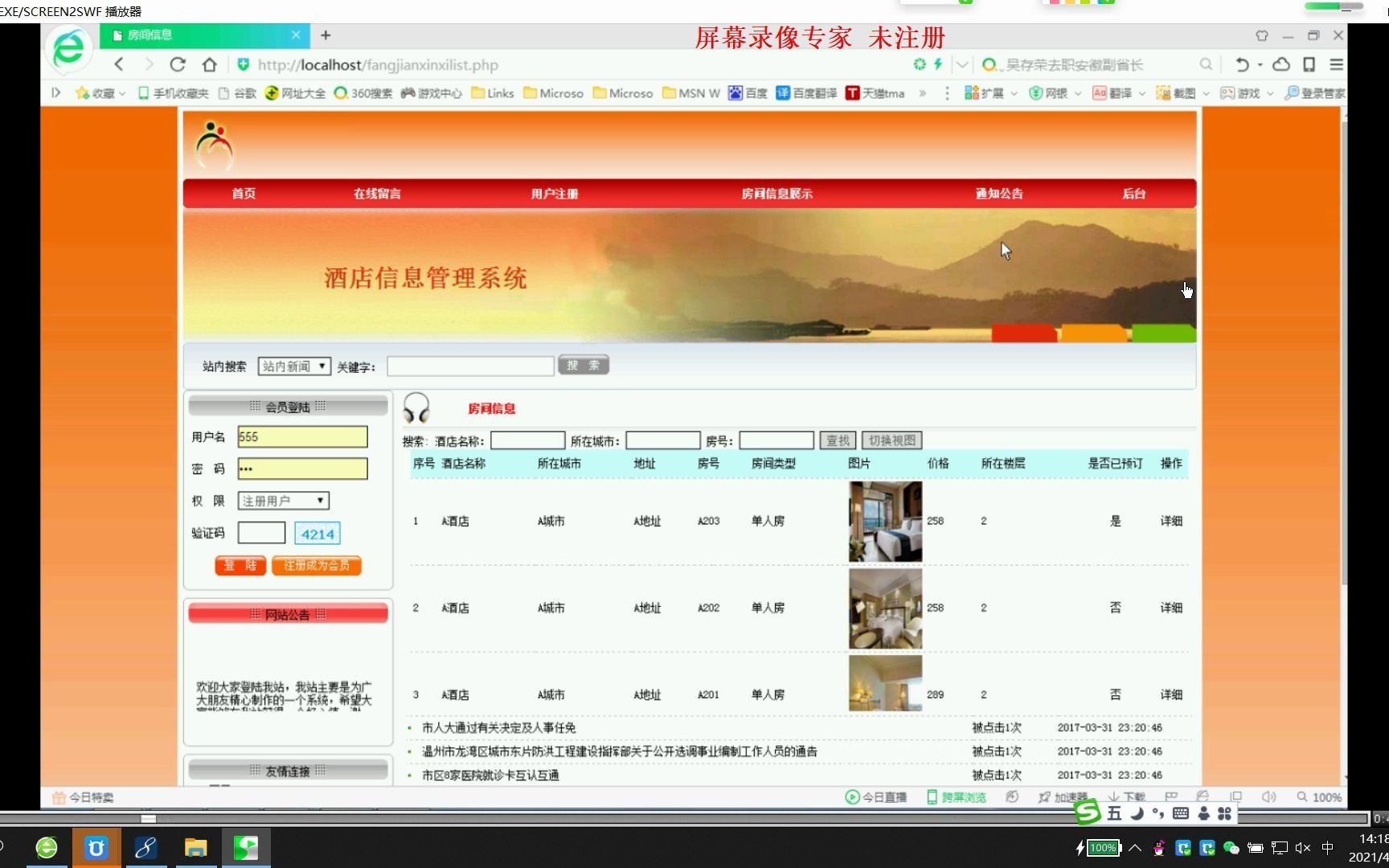 php50097酒店信息管理系统(php毕业设计)