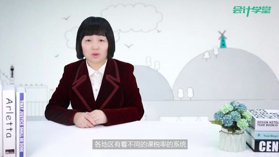 会计所得税详解视频4
