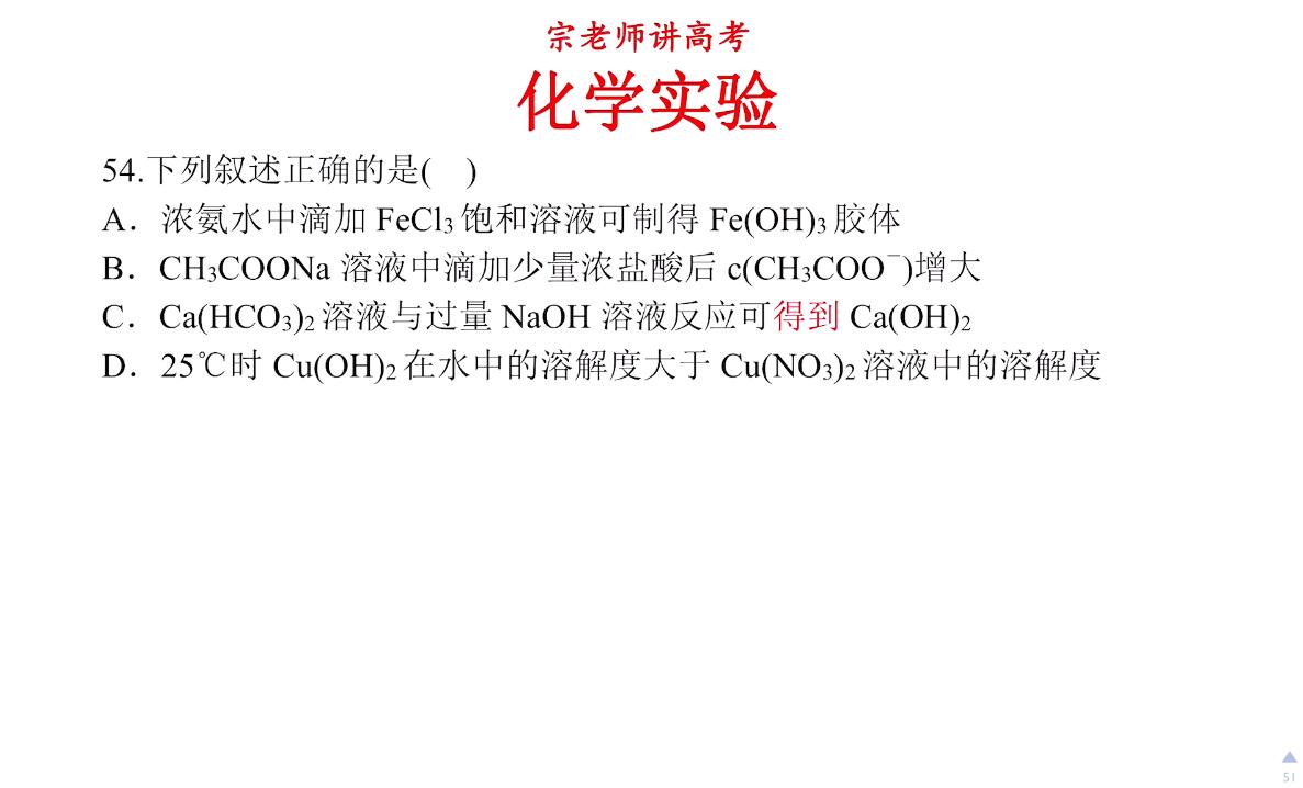 化学实验专题:第54题