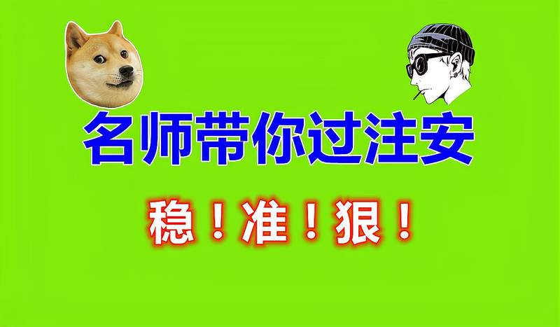 「名师带你过注安」2021管理真题解析15(韩坤大师)