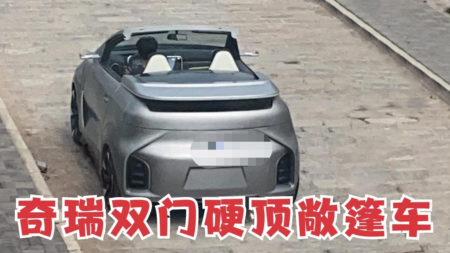 奇瑞双门硬顶敞篷车,对标五菱宏光miniEV,你更看好谁呢!