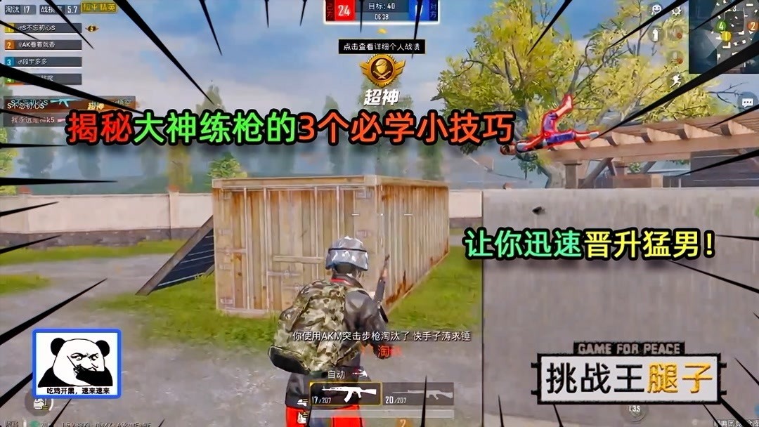 和平精英:揭秘大神练枪的三种必学小技巧,让你迅速晋升刚枪猛男