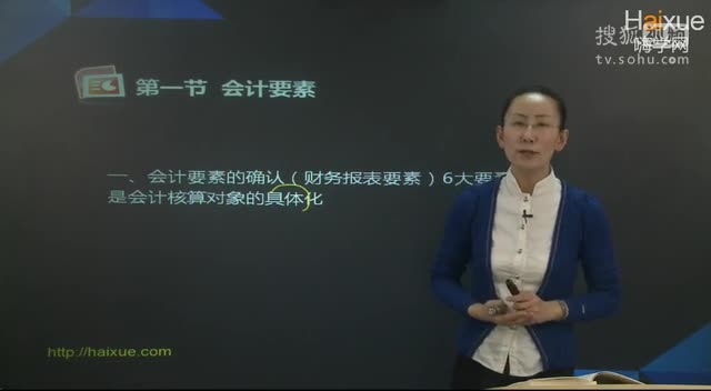 会计基础视频教程全套第4集