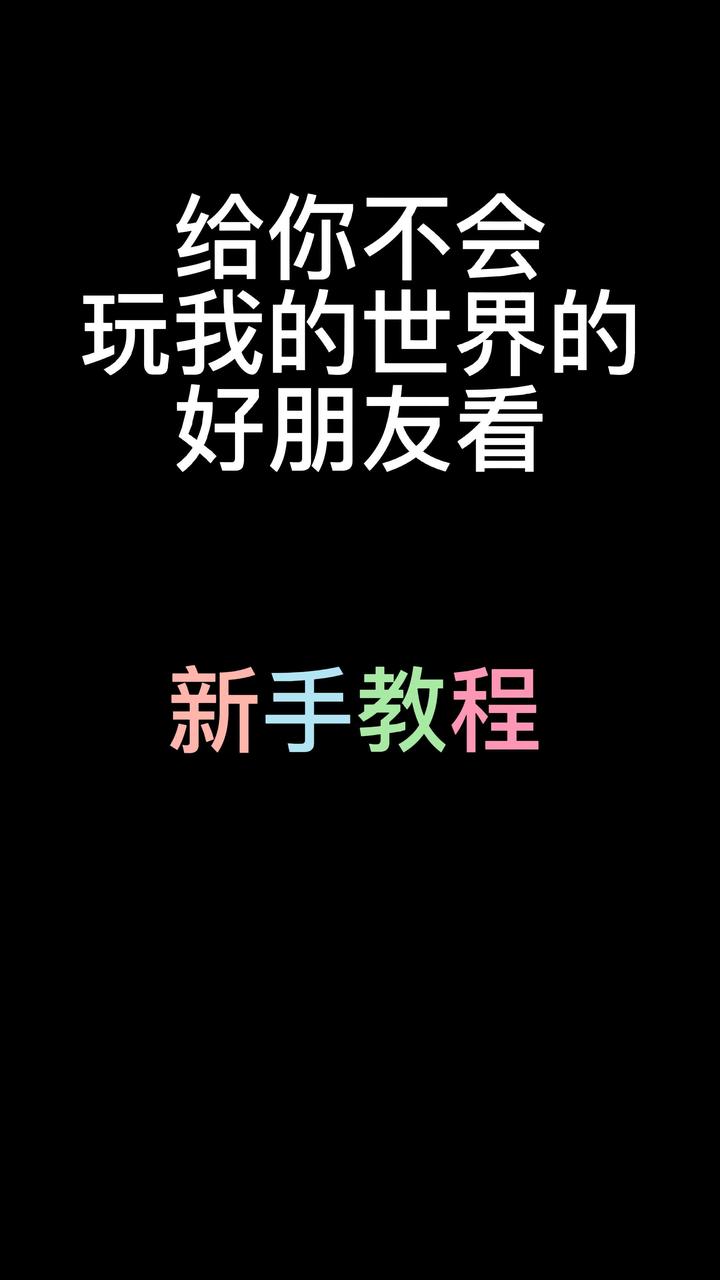 #我的世界 #模组推荐官 这是我小号→@模组推荐官 ←快关注吧!