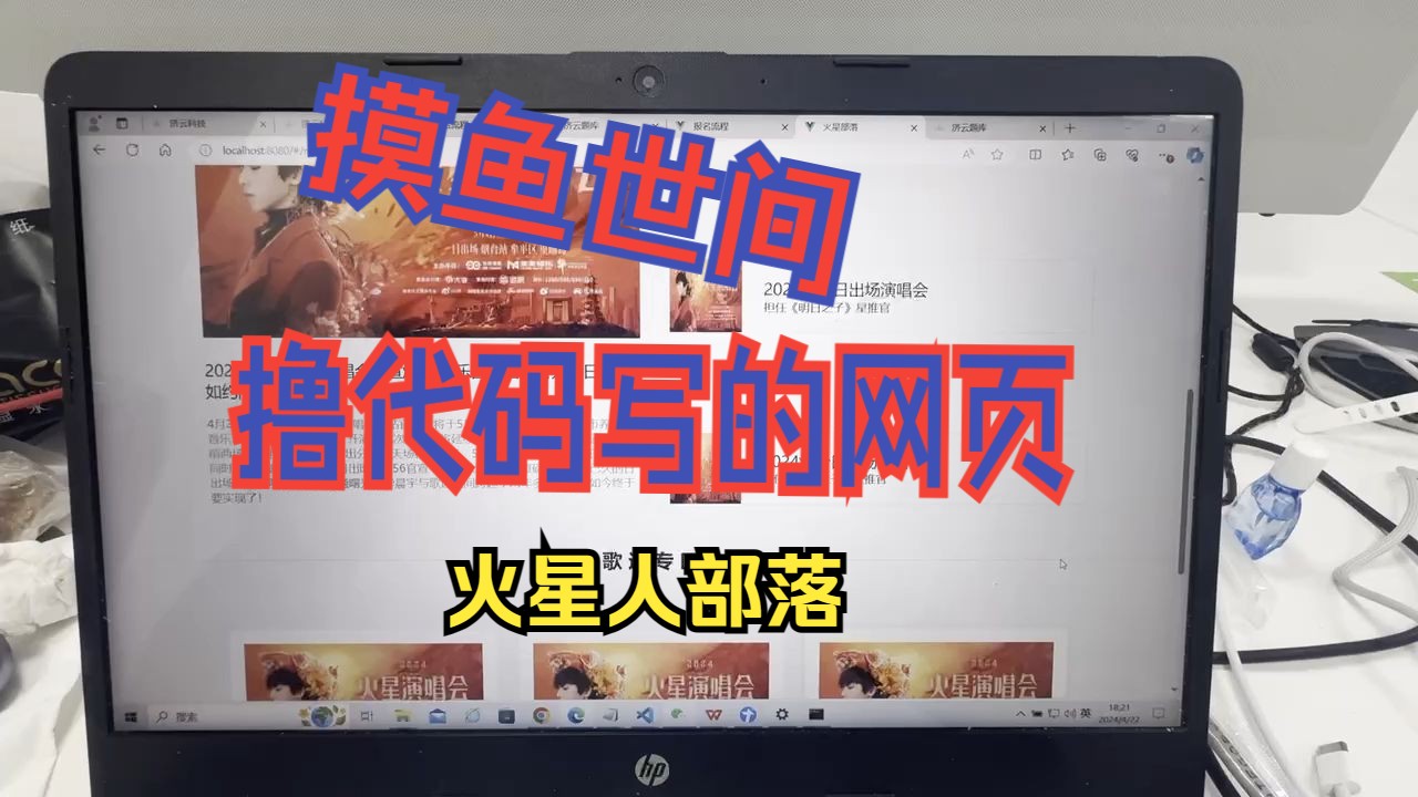 摸鱼时间,自己写代码做的火星人网页。