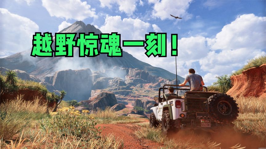 神秘海域4游戏流程24:开越野翻山越岭渡河,石桥上上演惊魂一刻