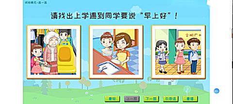 德兴市特殊教育学校一年级下生活语文1问好再见第3课时