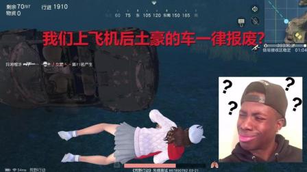 荒野行动: 我们上飞机后, 出生岛上的法拉利会消失? 带你回出身岛